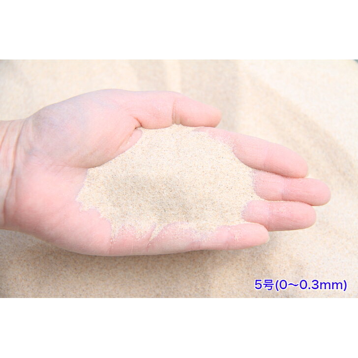 商品情報サイズ乾燥砂　芝砂6号(粒径約 0～0.3mm)材質天然砂色淡黄色～淡褐色注意事項*天然石のため、入荷時期により、大きさや色調や濃淡、混ざり具合にはバラツキがあります*形状や色合いが全く異なる石が混入している場合があります。*砂利の...