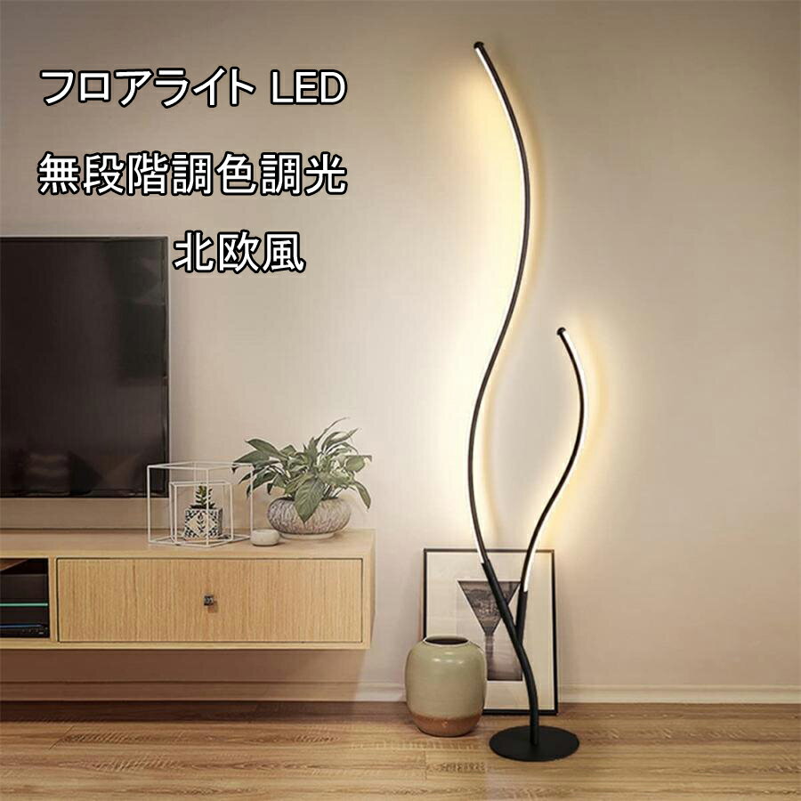 ※商品仕様※ サイズが大きく、軽量のフロアライト。 1.材質：アルミニウム 2.高さ：最長約145cm、ベース直径：25.5cm 3.重さ：約3kg 4.定格消費電力：約26W 5.光色：電球色-昼光色（3000K-6000K） 6.リモコ...