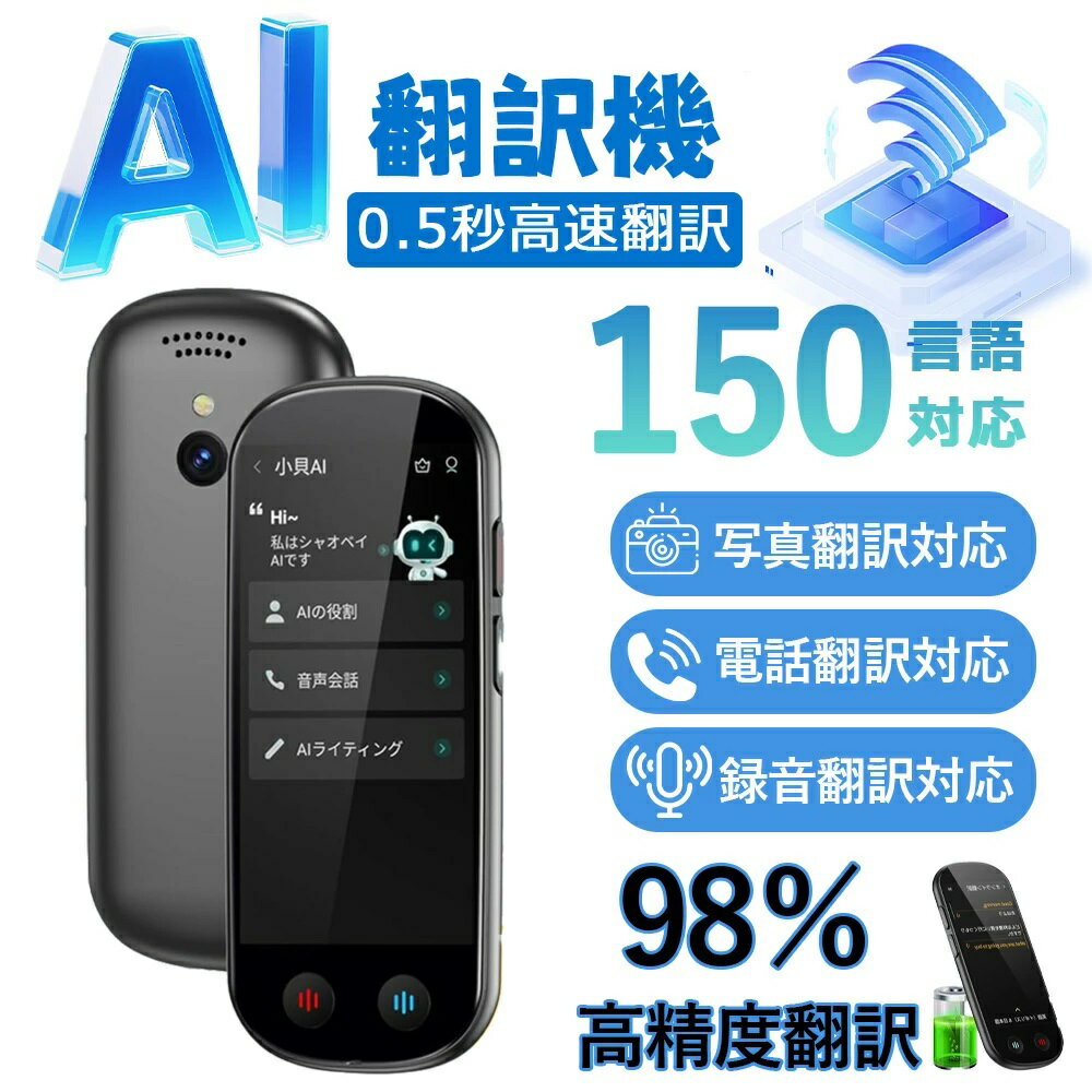 【2026最新AI翻訳機 MiniTalk Z2｜137言語対応・ChatGPT搭載】 海外旅行・ビジネス・語学学習をもっとスマートに。 「MiniTalk Z2」は、オンライン137言語・オフライン17言語対応の高性能AI翻訳機です。 最...
