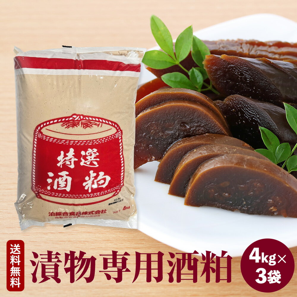 主な原材料名:米(国産)、米こうじ(国産米)、醸造アルコール、糖類、酸味料 【酒粕に関する注意点】 酒粕はアルコールを含んでおります。 お酒に弱い方等は召し上がる際、十分ご注意ください。 やややわかめになっていますのでそのまま使用できます。...