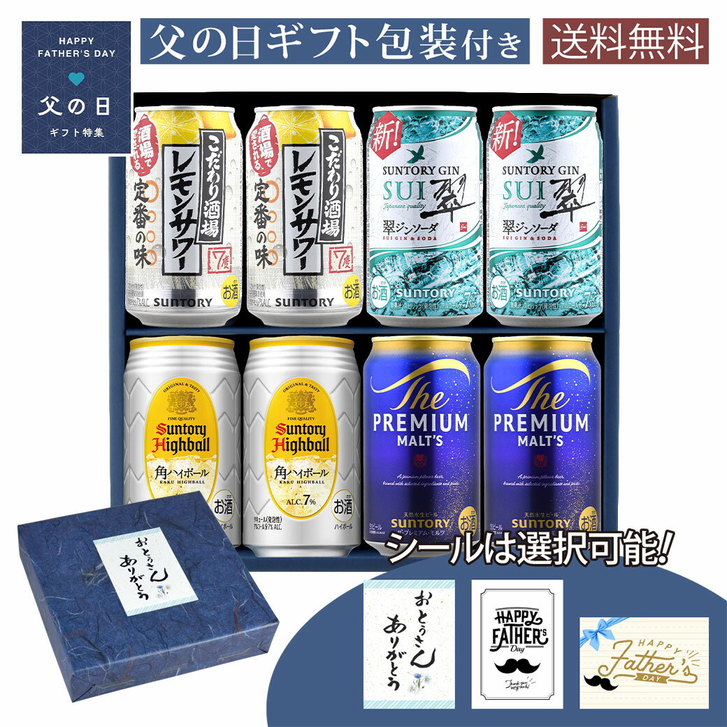 セット内容・サントリー ザ・プレミアムモルツ　350ml×2本・サントリー 角ハイボール　350ml×2本・サントリー 翠ジンソーダ　350ml×2本・サントリー こだわり酒場のレモンサワー　350ml×2本商品説明【サントリー ザ・プレミ...