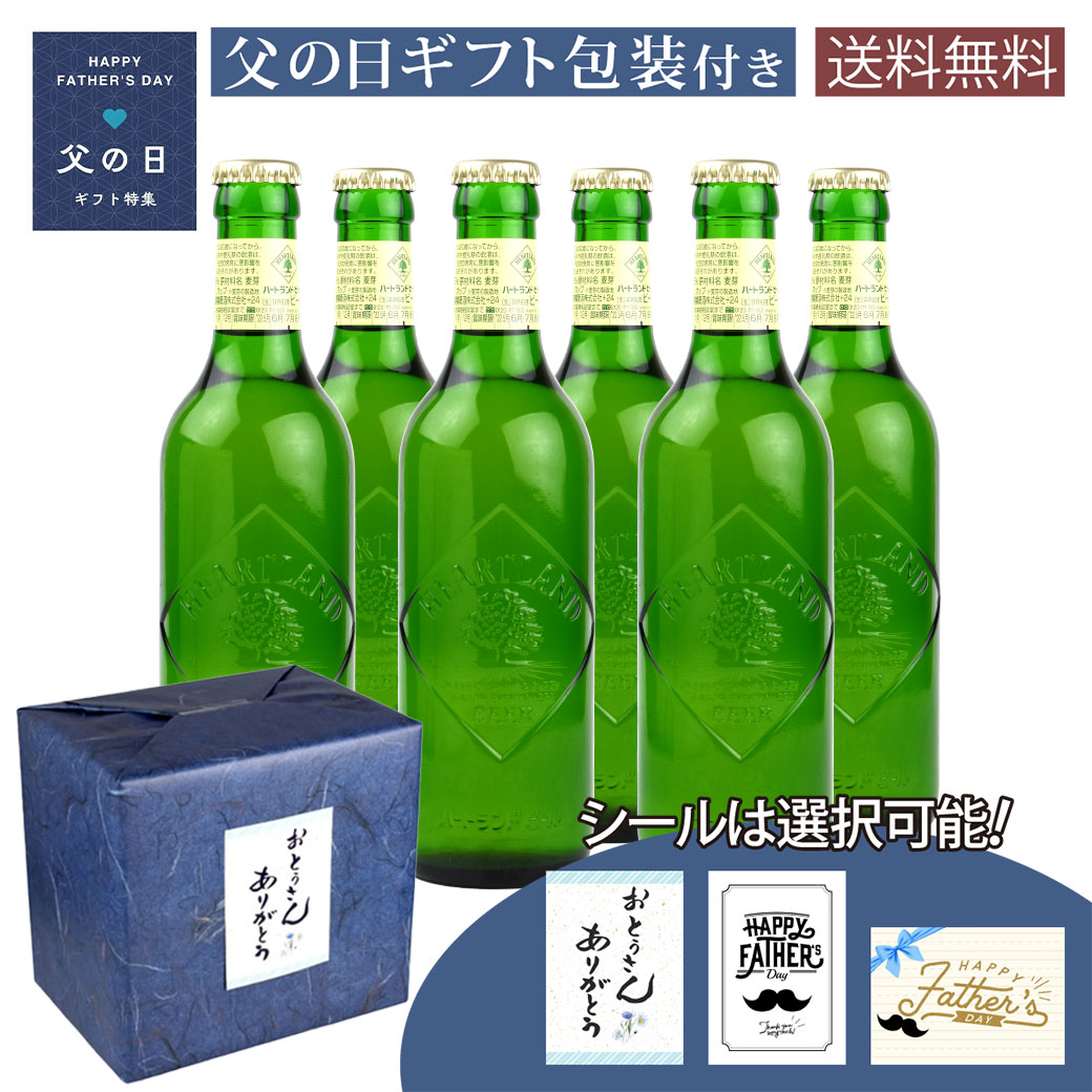 セット内容・キリンハートランド330ml×6本商品説明【キリン ハートランド】アロマホップだけを使った麦芽100%ビール。やわらかな甘さ。素材の味を引き出したやさしい味わい。おだやかな苦味。オールモルトビールとは思えない飲みやすさ。すがすが...