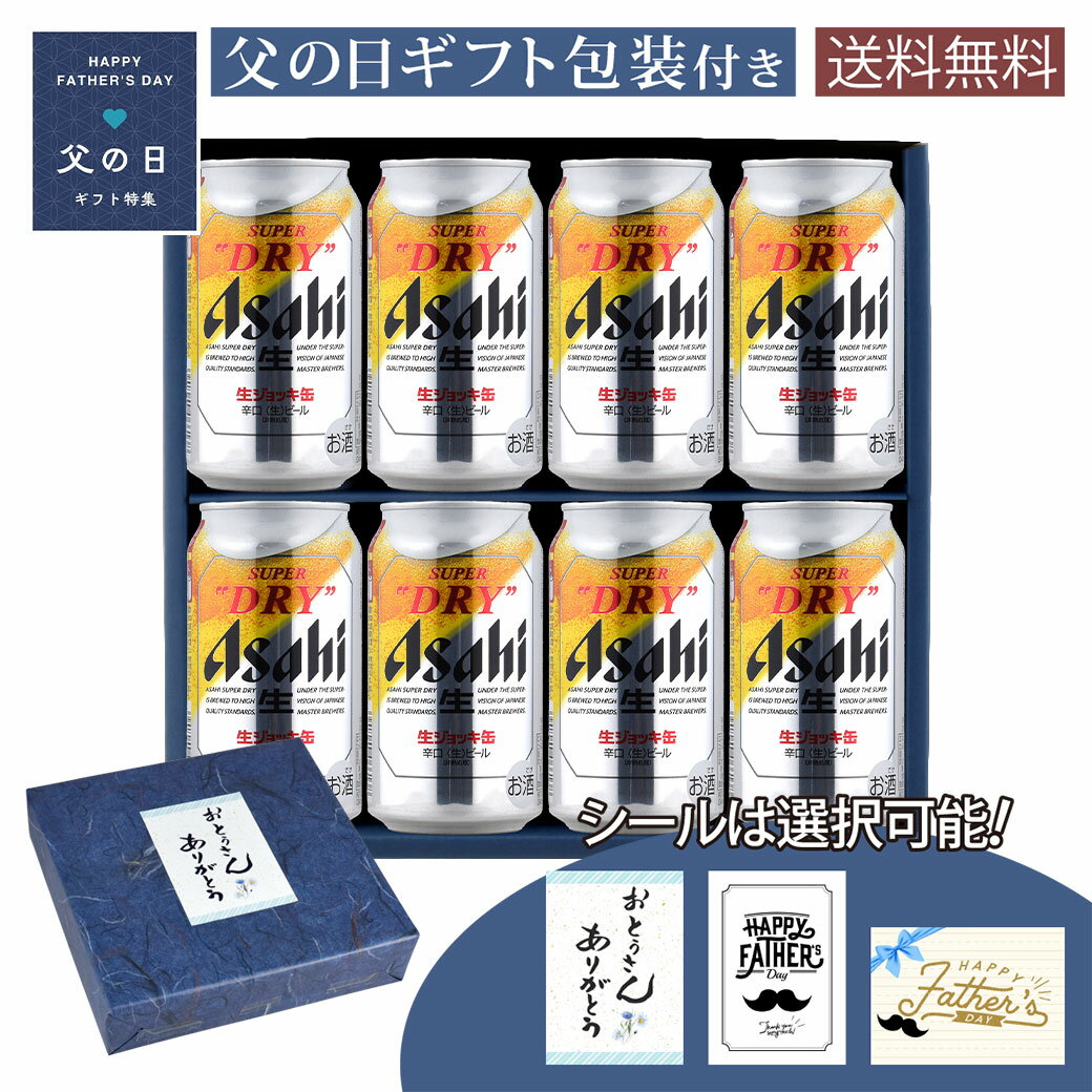 セット内容 ・アサヒスーパードライ　生ジョッキ缶　340ml×8本 商品説明 【アサヒスーパードライ　生ジョッキ缶】缶ビールなのに、まるでお店の生ジョッキのように楽しめるスーパードライ。泡立ちがアップし、さらに生ビールのうまさがゴクゴク楽し...
