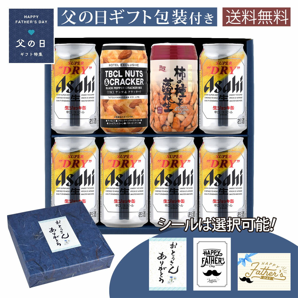 セット内容・アサヒスーパードライ　生ジョッキ缶　340ml×6本・柿の種と落花生×1個・ナッツ＆クラッカー × 1個商品説明【アサヒスーパードライ　生ジョッキ缶】缶ビールなのに、まるでお店の生ジョッキのように楽しめるスーパードライ。泡立ちが...