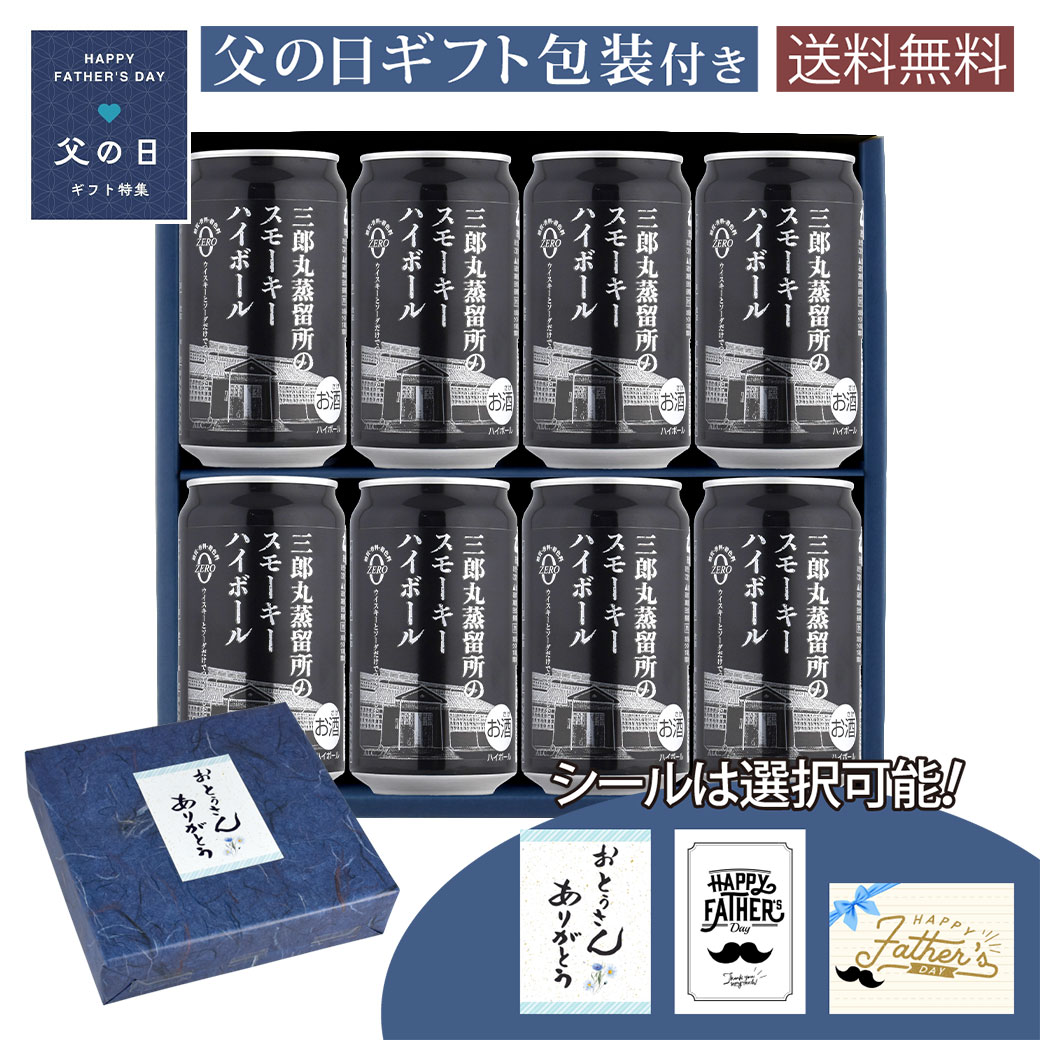 セット内容・三郎丸蒸留所のスモーキーハイボール 355ml × 8本商品説明【三郎丸蒸留所のスモーキーハイボール】三郎丸蒸留所が日本で初めて開発したスモーキーハイボール缶がさらに美味しくなりました。多層的なピート香とキレのある飲み口をどうぞ...