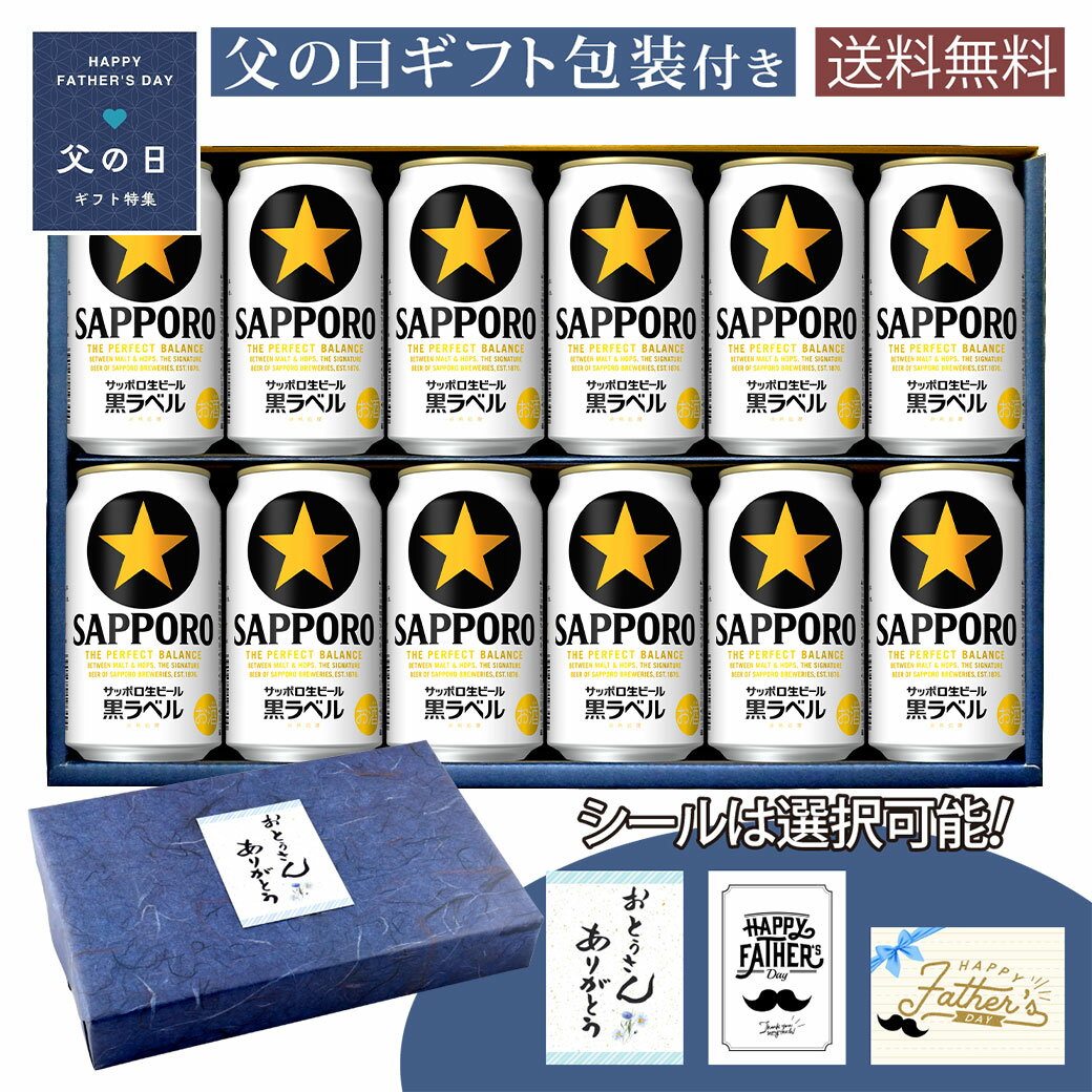 セット内容・サッポロ 黒ラベル350ml缶×12本商品説明【サッポロ黒ラベル】黒ラベルの生へのこだわりを進化させることで、「何杯飲んでも飲み飽きない」という黒ラベルが追求している完璧な生ビールに磨きをかけました。目指したのは、一口目の麦のう...