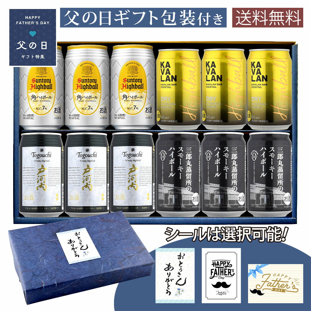 セット内容・三郎丸蒸留所のスモーキーハイボール 355ml × 3本・ウイスキーハイボール　戸河内350ml × 3本・カバランバー　カクテルドライシングルモルトハイボール320ml × 3本・サントリー 角ハイボール 350ml ×3本商...