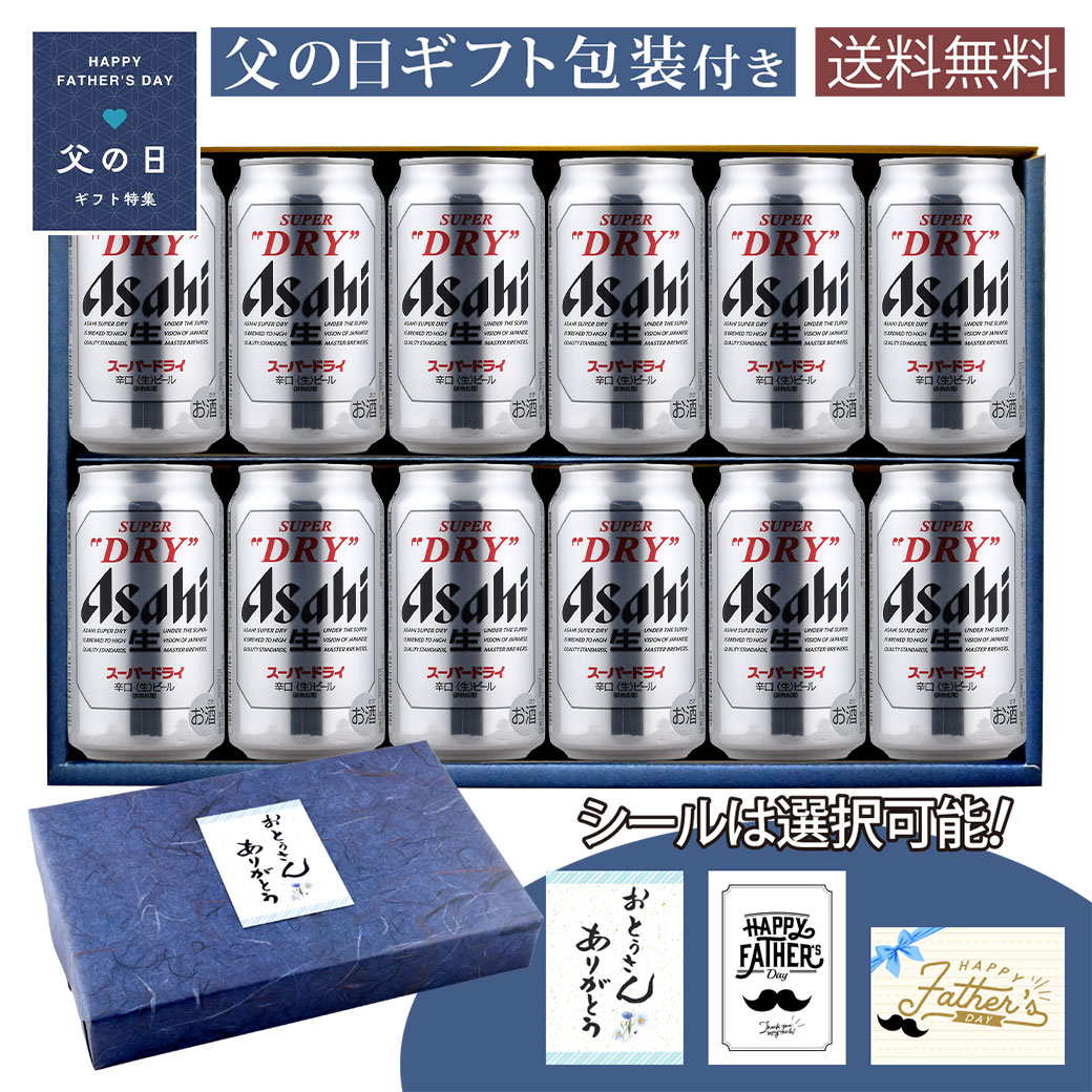 セット内容・スーパードライ350ml缶×12本商品説明【スーパードライ】「飲んだ瞬間の飲みごたえ、瞬時に感じるキレのよさ。」が特長の躍動感あるうまさ。 父の日ギフトについて ・納品書等、金額のわかるものはお入れいたしません。 ・別途有料包装...
