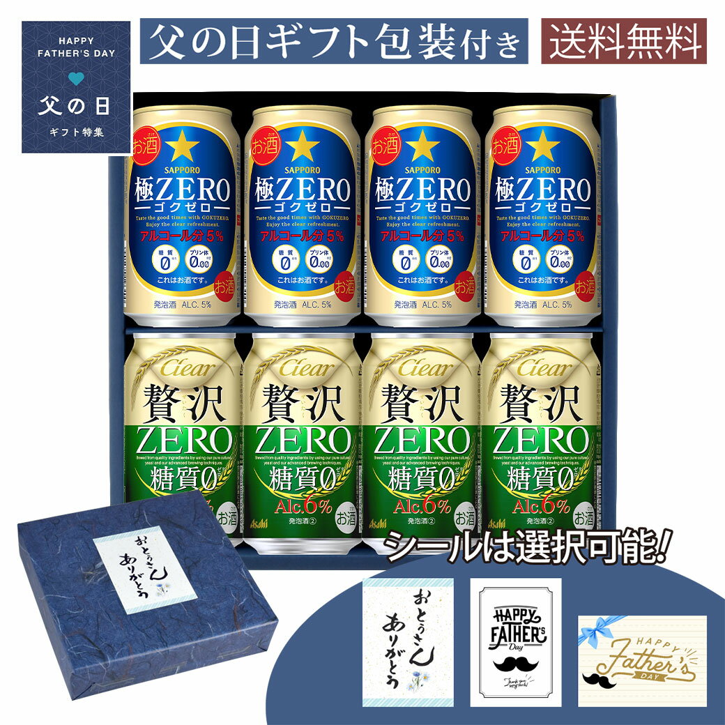 セット内容・サッポロ 極ZERO 350ml缶×4本・アサヒ クリアアサヒ 贅沢ゼロ 350ml×4本商品説明【サッポロ 極ZERO】愛され続けて大好評！プリン体0.00、糖質0はそのままに、ビール類らしい飲みごたえアップを実現、うまさもゼ...