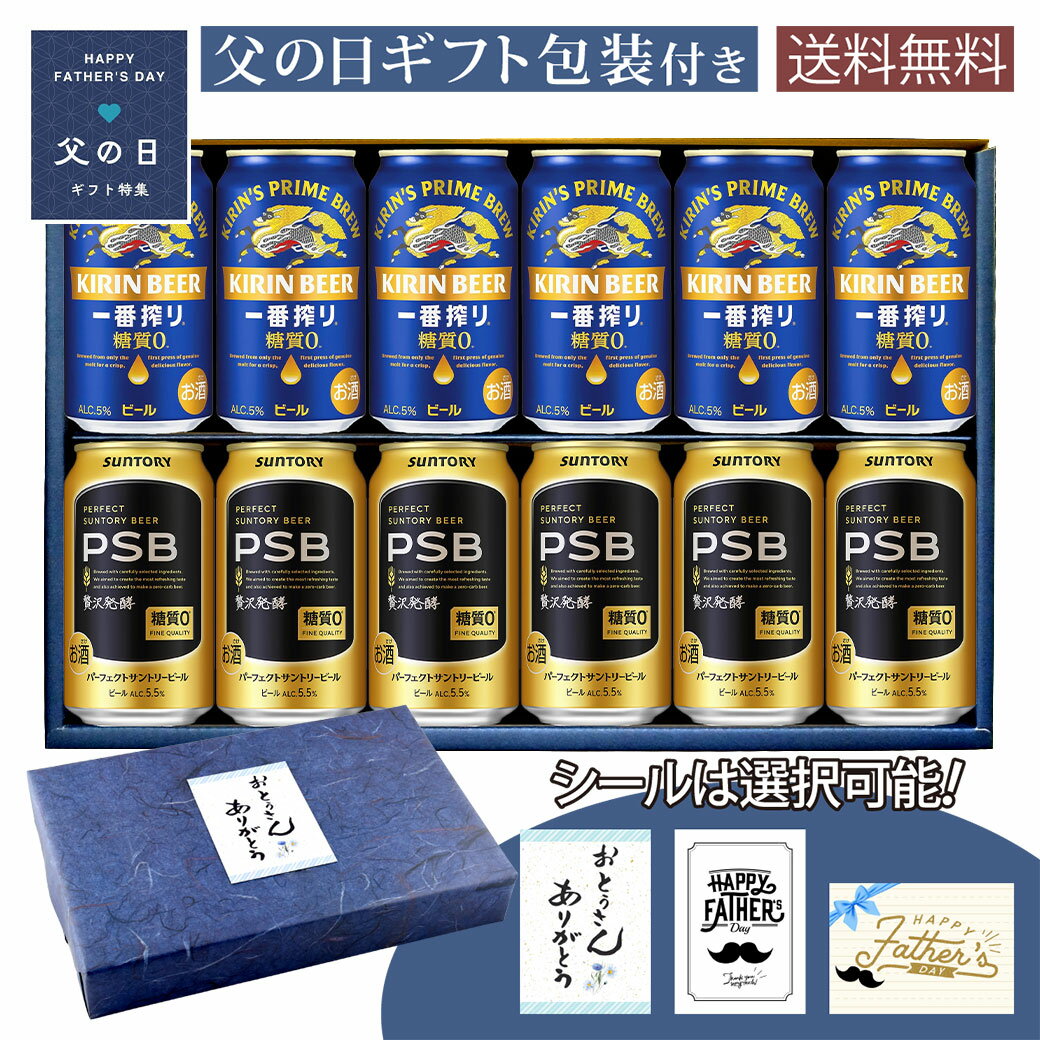 セット内容・キリン 一番搾り 糖質ゼロ　350ml×6本・サントリー パーフェクトビール 350ml×6本商品説明【キリン 一番搾り 糖質ゼロ】酸味・雑味を抑え、麦のうまみを高めたビールらしい飲みごたえのある味わい【サントリー パーフェクト...
