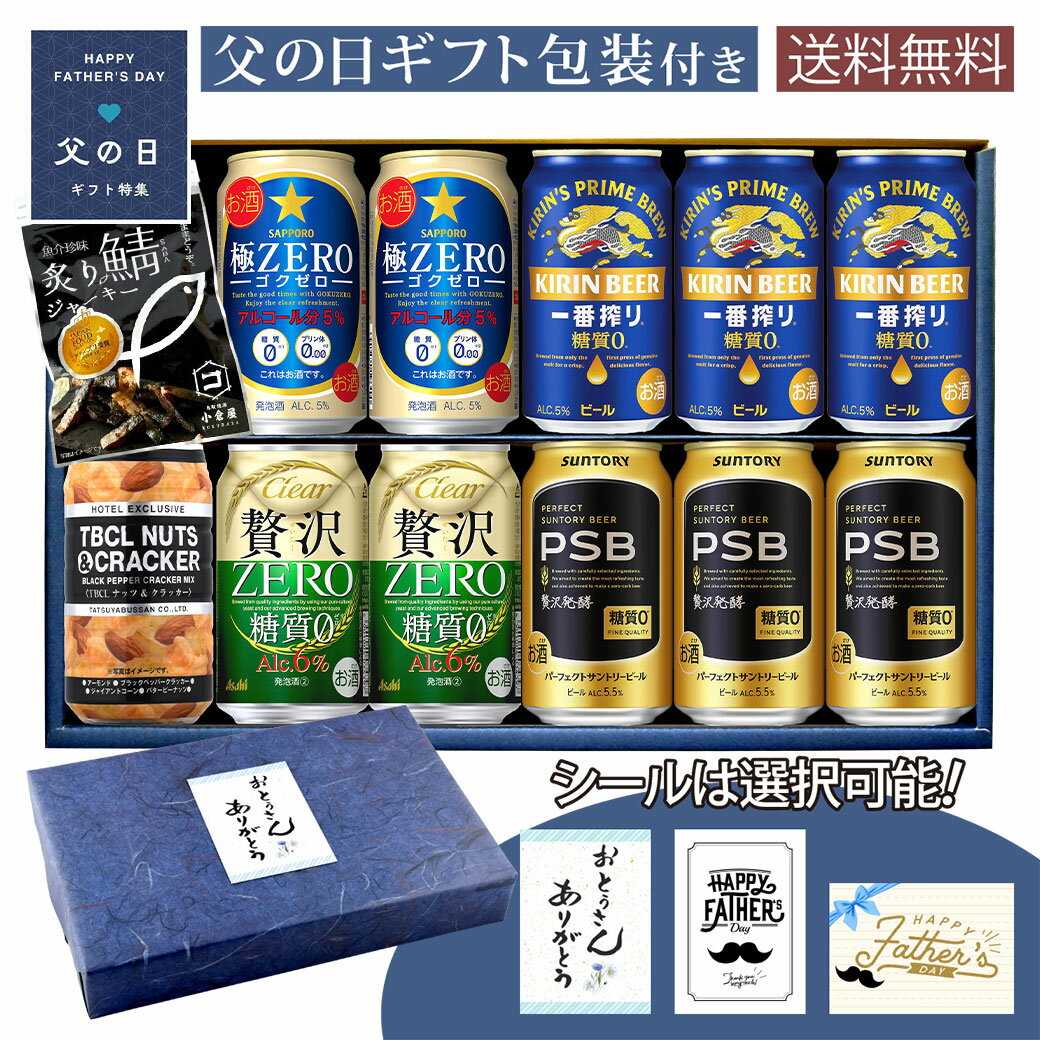 セット内容・キリン 一番搾り糖質ゼロ×3本・サントリー パーフェクトビール×3本・アサヒ クリアアサヒ贅沢×2本・サッポロ 極ZERO×2本・TBCLナッツ＆クラッカー×1個・鯖ジャーキー30g×1個商品説明【キリン 一番搾り糖質】酸味・雑...