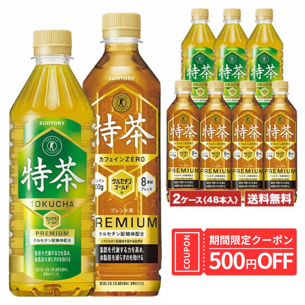 セット内容 伊右衛門 特茶500ml × 24本 特茶 カフェインゼロ500ml × 24本 送料について 掲載画像は参考画像となりますため、実際にお届けさせていただく商品のパッケージなどが異なる場合がございます。ご了承くださいませ。 佐川...