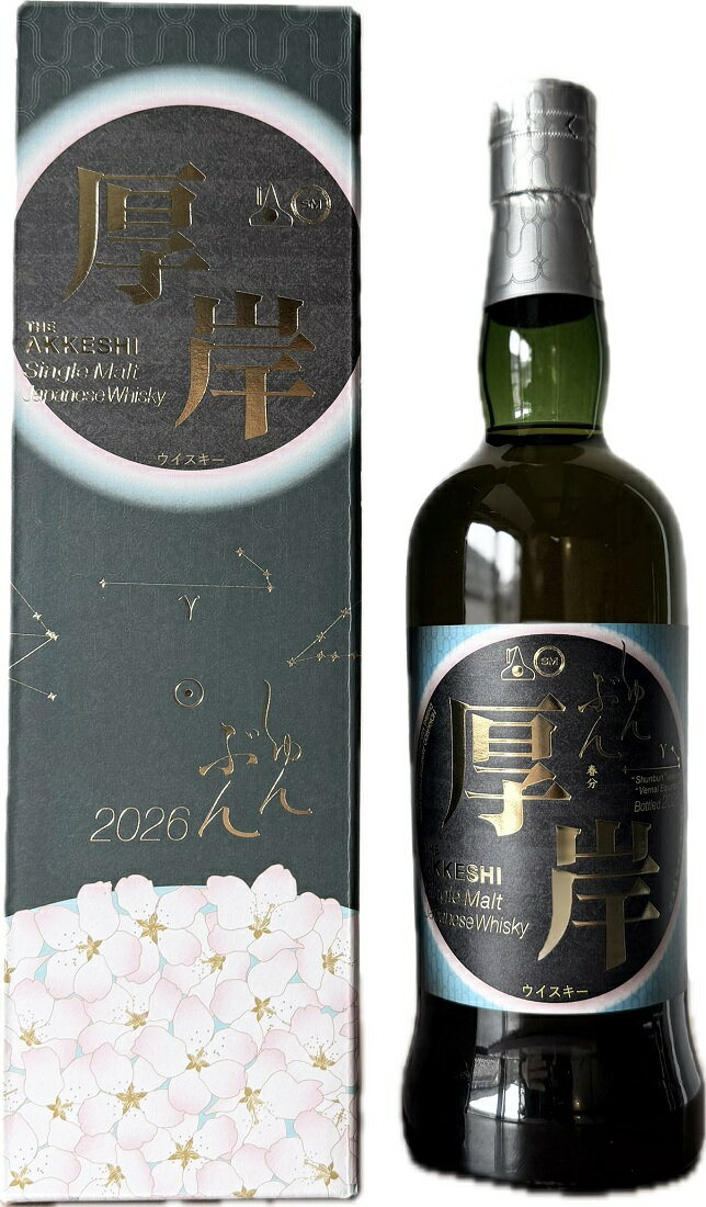 商品説明桜が芽吹き、新たな季節を告げる春暁の頃。二十四節気シリーズの最終章となる本作は、北海道産麦芽の原酒をふんだんに用いたシングルモルト。厚岸の風土（テロワール）を香味に映し、厚岸らしさをよりいっそう纏ったウイスキーへと結実しました。香り...