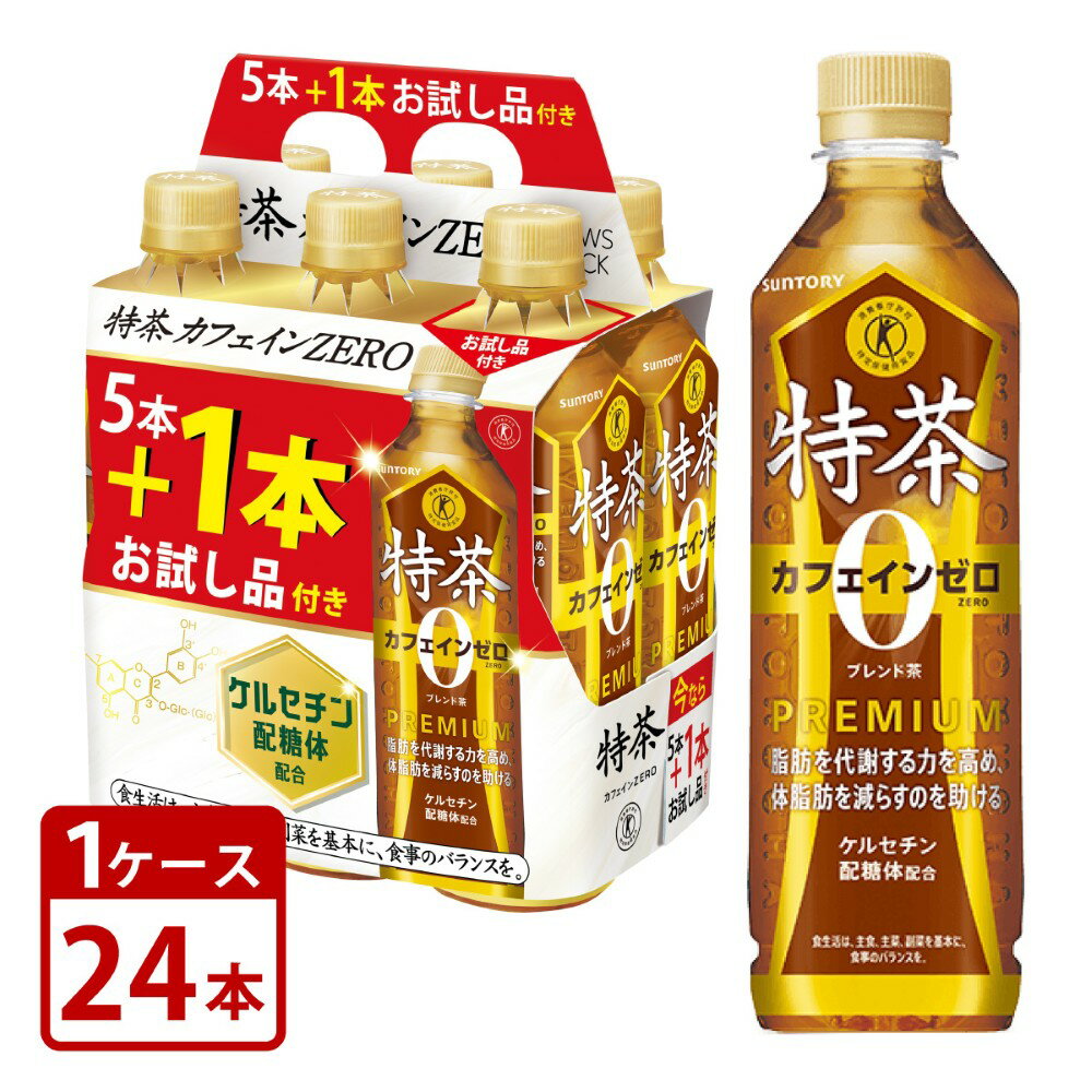 サントリー　伊右衛門　特茶　カフェインZERO　500ml　ペット（20本+お試し品4本付）計24本セットサントリー,特茶,お茶,ペット,ボトル,特定保健用食品