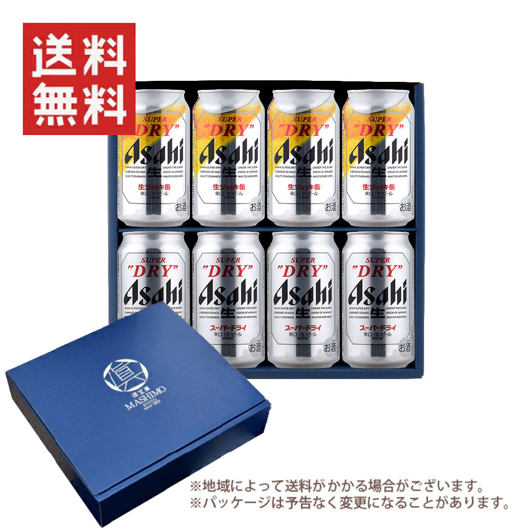 送料無料! 缶ビールギフト ※一部地域は送料が発生いたします。 セット内容 アサヒ 缶ビール スーパードライ 350ml缶 × 4 アサヒ スーパードライ 生ジョッキ缶 340ml缶 × 4 発送についてのご注意 佐川急便での発送になります...