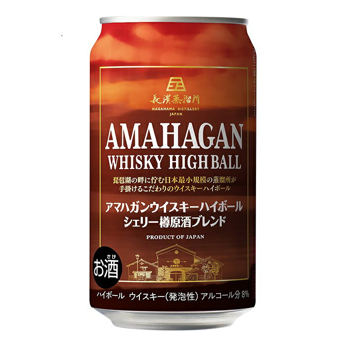 商品説明長濱蒸留所 アマハガン ウイスキーハイボール シェリー樽原酒ブレンド350ml×1本商品情報赤みがかった琵琶湖の情景を描いたデザイン缶。シェリー樽熟成のモルト原酒を贅沢にブレンド。また、アクセントとして国内製造のスピリッツを加えるこ...