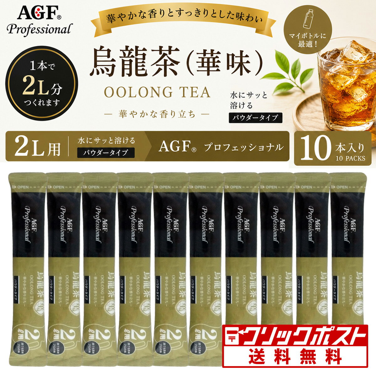商品説明福建省産茶葉を100％使用した、華やかな香りが特徴のインスタント烏龍茶です。1本で約2L分作ることができ、水にもお湯にもサッと溶けるため、忙しい現場でも手軽に本格的な烏龍茶をご提供いただけます。商品情報AGF プロフェッショナル 烏...