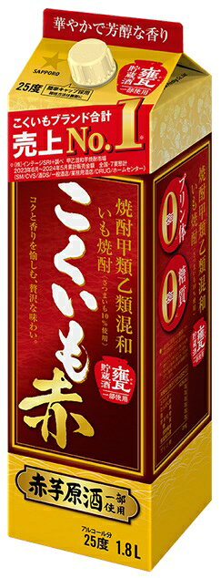 サッポロビールが手掛ける焼酎甲類乙類混和の芋焼酎です。赤芋由来の華やかな香りと自然な甘み、深みのあるコクを活かした味わいが特長で、毎日の晩酌に気軽に楽しめる人気のパック焼酎です。 赤芋焼酎を使用することで、ふくよかでやさしい甘みと芳醇な香り...