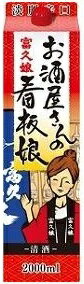 「富久娘 お酒屋さんの看板娘 パック 2000ml」は、福徳長酒造が醸す、まろやかな旨味とすっきりとした後味が楽しめる、毎日の晩酌にぴったりの日本酒です。飲み飽きしないやさしい味わいで、ご家庭の定番酒として幅広く親しまれています。 厳選した...