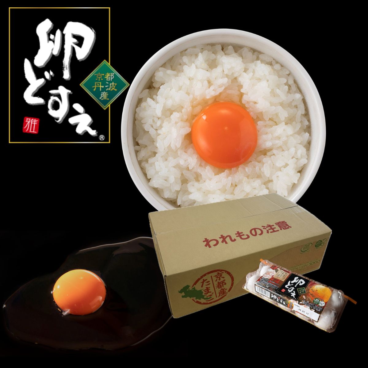 商品説明卵どすえThe Red Yolk料理を彩る、卵黄の赤みと濃厚なコク。たまごを産む鶏の飼料に、魚粉と赤パプリカを多く配合。濃厚な旨みとコクはもちろん、味の深みを目で見て感じる、赤みの卵黄が料理を一層引き立てます。定番の卵かけごはんはも...