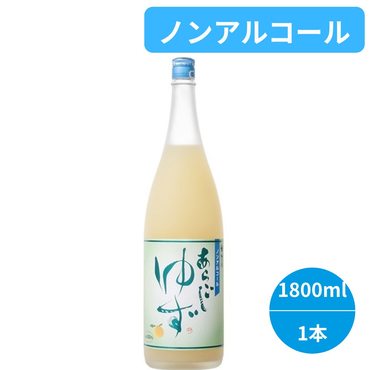 商品説明1本あたり21個分のゆずを使用することで、ゆず特有の香りと味わいからなる贅沢な風味を引き出しました。酸味、甘味、苦味にこだわった絶妙なバランスで、「梅乃宿あらごしゆず」を飲んでいるかのような高揚感と贅沢感が感じられます。お酒を控えた...