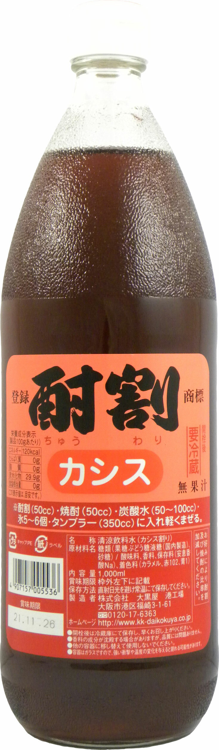 酎割というネーミング通りアルコール度の高い焼酎を割り、美味しく飲むために開発された焼酎専用のカクテル飲料です。 原材料 &nbsp; 糖類(果糖ぶどう糖液糖、砂糖)、酸味料、香料、保存料(安息香酸Na)、着色料(カラメル、赤102、青1) ...