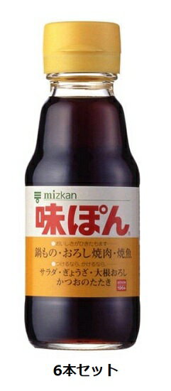 かんきつ果汁・醸造酢・しょうゆがひとつになった他では味わえない絶妙な風味の調味料です。　鍋料理をはじめ、おろし焼肉・焼魚・ぎょうざ・冷奴など「つけて」「かけて」幅広くお使いいただける「ニッポンのさっぱり味」調味料です。ミツカン,味ぽん,柑橘...
