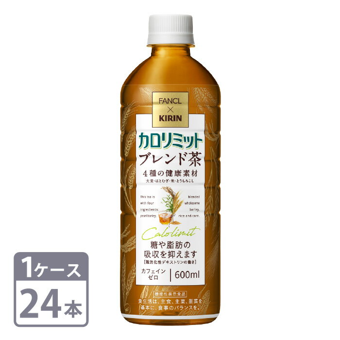 難消化性デキストリンの働きで、食事の糖や脂肪の吸収を抑える。 4種の健康素材（大麦、はとむぎ、米、とうもろこし）をバランスよくブレンド。 食事に良く合う、香ばしく軽やかな味わい。身体にやさしいカフェインゼロ。 原材料 焙煎大麦（大麦（国産）...