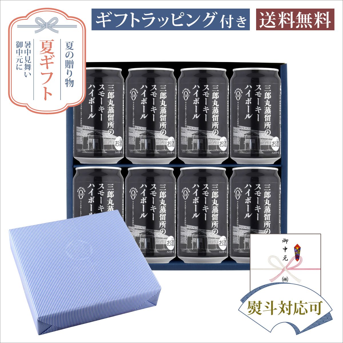 セット内容・三郎丸蒸留所のスモーキーハイボール 355ml × 8本商品説明【三郎丸蒸留所のスモーキーハイボール】三郎丸蒸留所が日本で初めて開発したスモーキーハイボール缶がさらに美味しくなりました。多層的なピート香とキレのある飲み口をどうぞ...