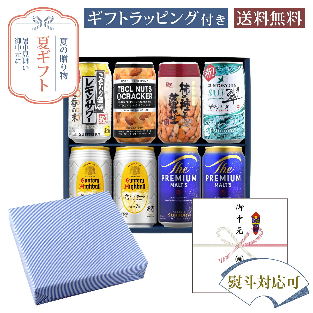 セット内容・サントリーザプレミアム・モルツ　350ml×2本・サントリー角ハイボール350ml×2本・サントリー翠ジンソーダ350ml×1本・サントリー　こだわり酒場のレモンサワー350ml×1本・龍屋物産 ナッツ＆クラッカー×1個・龍屋物...
