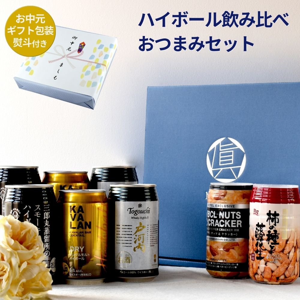 セット内容・三郎丸蒸留所のスモーキーハイボール 355ml × 2本・ウイスキーハイボール　戸河内350ml×2本・カバランバー　カクテルドライシングルモルトハイボール320ml×2本・龍屋物産ナッツ＆クラッカー×1個・龍屋物産 柿の種と落...