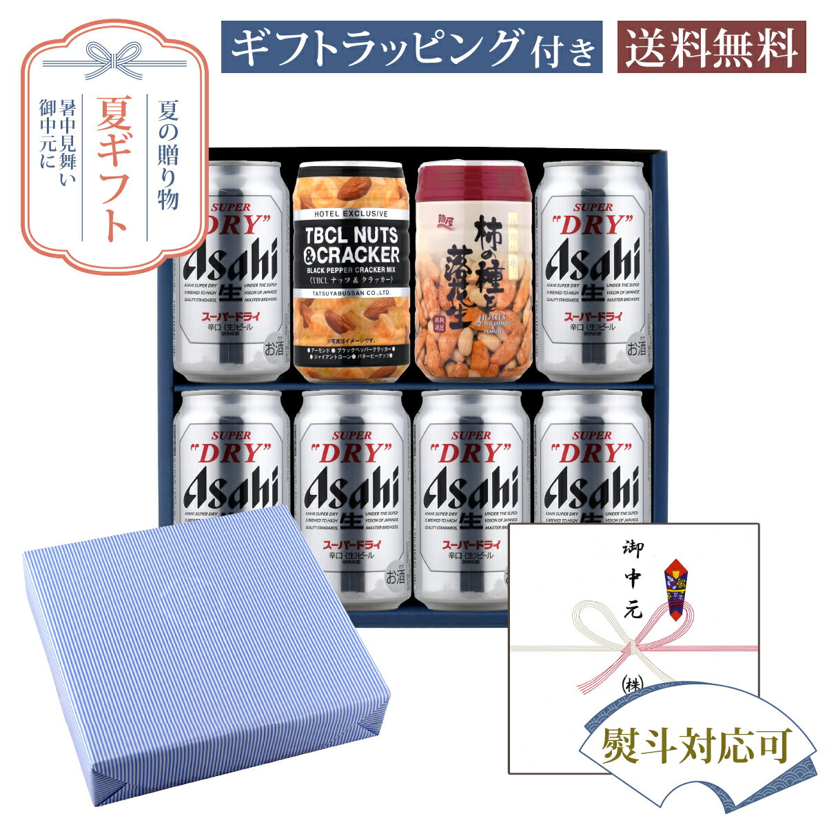 セット内容・アサヒスーパードライ350ml ×6本・柿の種と落花生×1個・ナッツ＆クラッカー × 1個商品説明【アサヒスーパードライ】「飲んだ瞬間の飲みごたえ、瞬時に感じるキレのよさ。」が特長の躍動感あるうまさ。【柿の種と落花生】自動販売機...