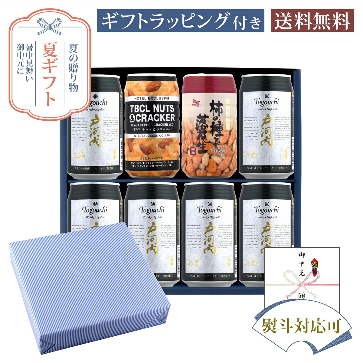 セット内容・ウイスキーハイボール戸河内 350ml×6本・ナッツ&クラッカー×1個・柿の種と落花生×1個商品説明【ウイスキーハイボール戸河内】SAKURAO DISTILLERY で製造したモルトウイスキーとグレーンウイスキー、炭酸のみから...