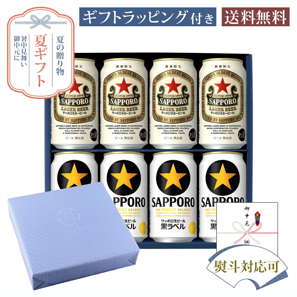 セット内容・サッポロ　ラガー　350ml × 4本・サッポロ　黒ラベル　350ml　×　4本商品説明【サッポロラガー】熱処理ならではのしっかりとした厚みのある味わい。 1877年サッホロビールの前身・開拓使麦酒醸造所から発売されて以来受け継...