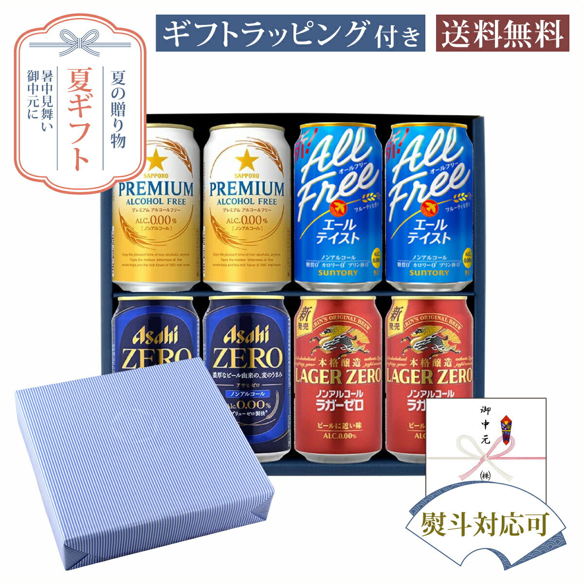 セット内容・キリン ノンアルコール ラガーゼロ 350ml缶×2本・アサヒ ZERO 350ml缶×2本・サントリー オールフリー エールテイスト 350ml缶×2本・サッポロ プレミアムアルコールフリー 350ml×2本商品説明【キリン ...