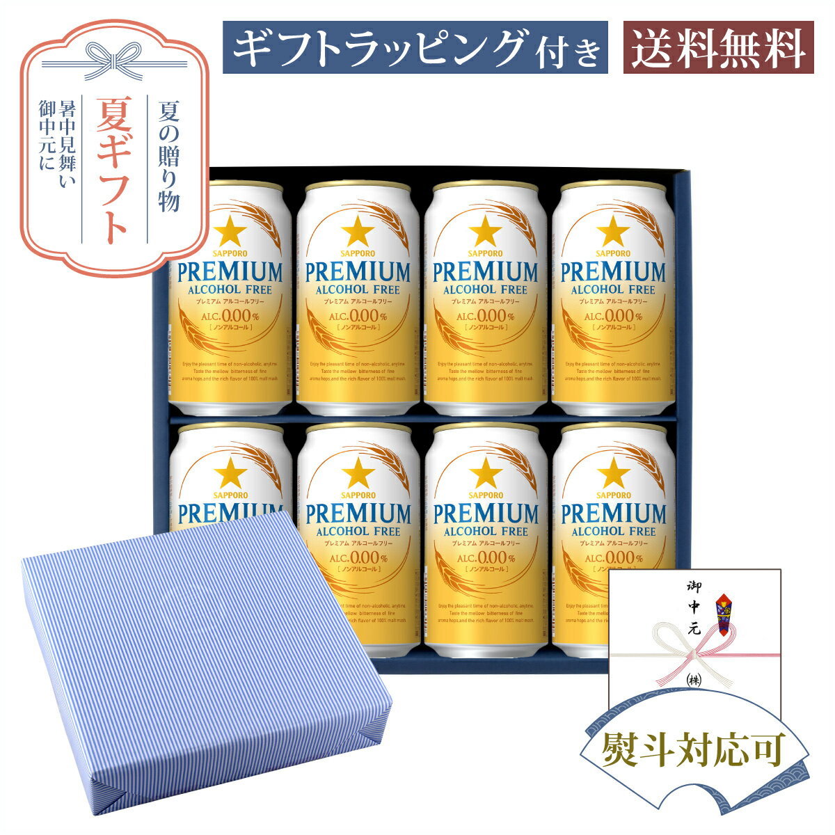 セット内容サッポロ プレミアムアルコールフリー 350ml缶×8本商品説明【サッポロ プレミアムアルコールフリー】普段からビールを愛飲しビールの旨さにこだわっている方の期待に応えるアルコール0.00％ノンアルコールビールテイスト飲料。 発送...