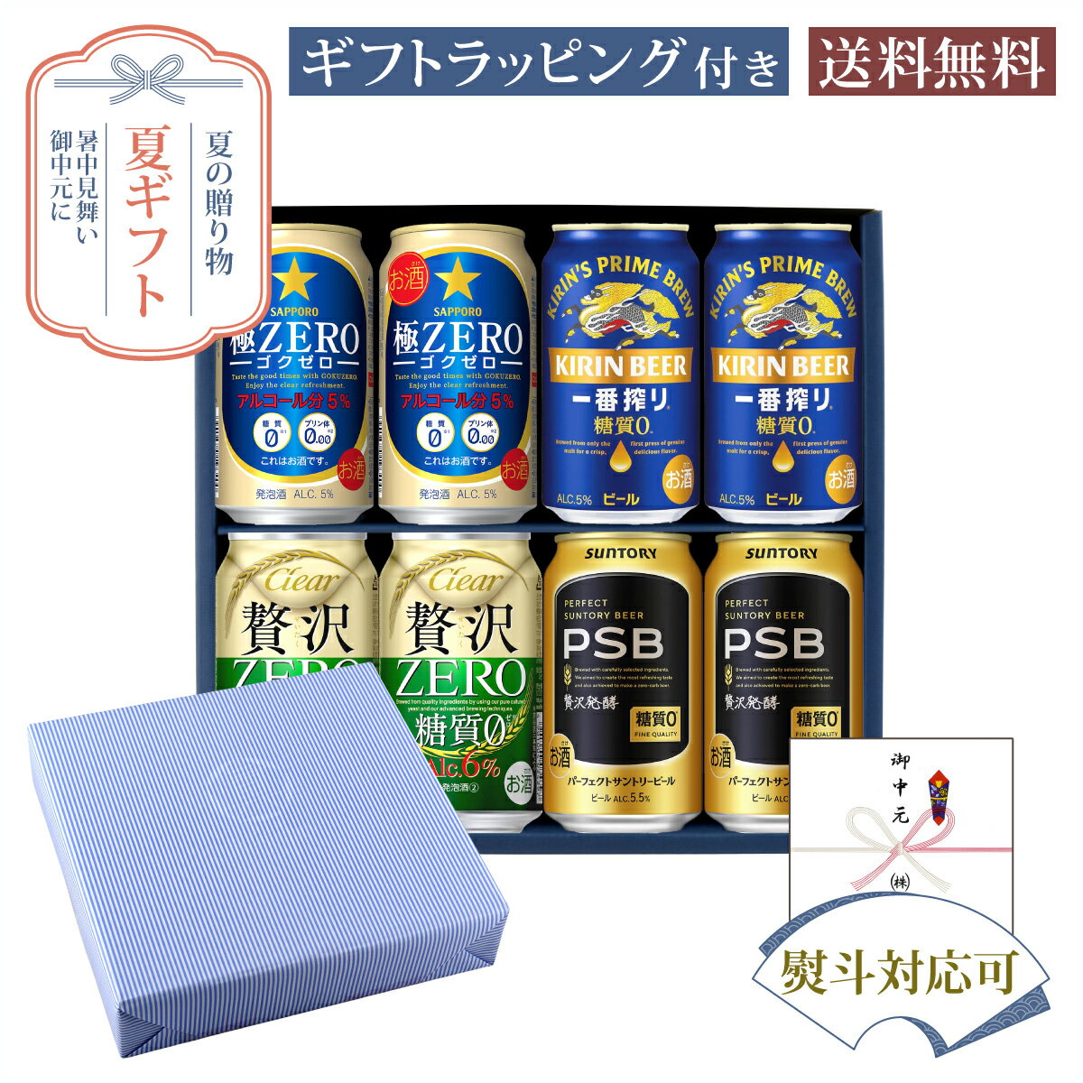 セット内容・キリン 一番搾り 糖質ゼロ 350ml缶×2本・サントリー パーフェクトサントリービール 350ml×2本・サッポロ 極ZERO 350ml×2本・アサヒ クリアアサヒ 贅沢ゼロ 350ml缶×2本商品説明【キリン 一番搾り 糖...
