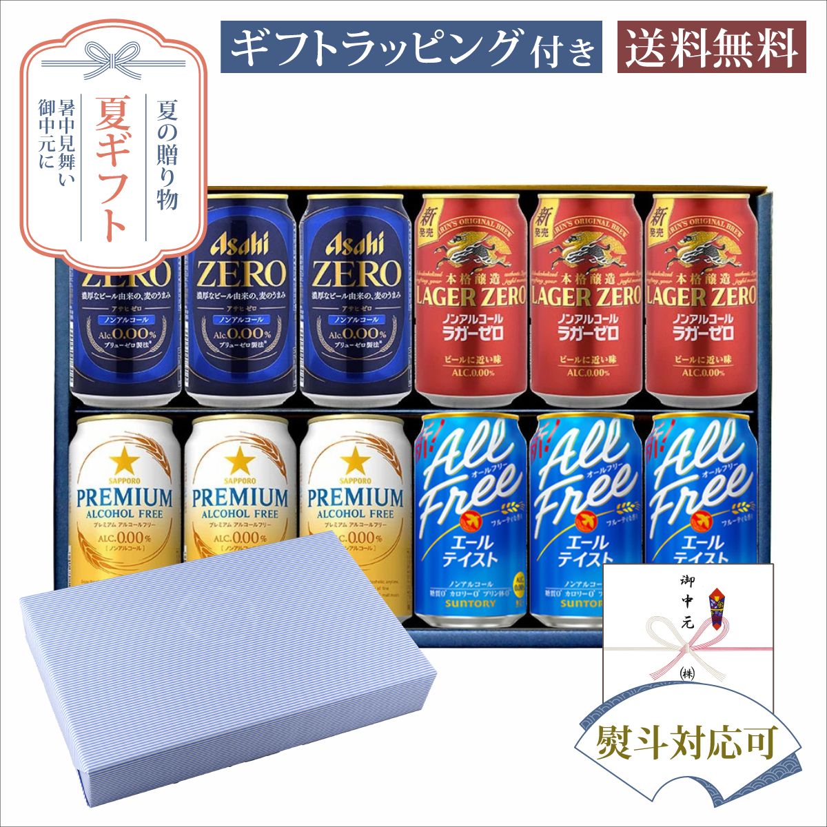 セット内容・キリン ノンアルコール ラガーゼロ 350ml×3本・アサヒ ZERO 350ml×3本・サントリー オールフリー エールテイスト 350ml缶×3本・サッポロ プレミアムアルコールフリー 350ml×3本商品説明【キリン ノン...