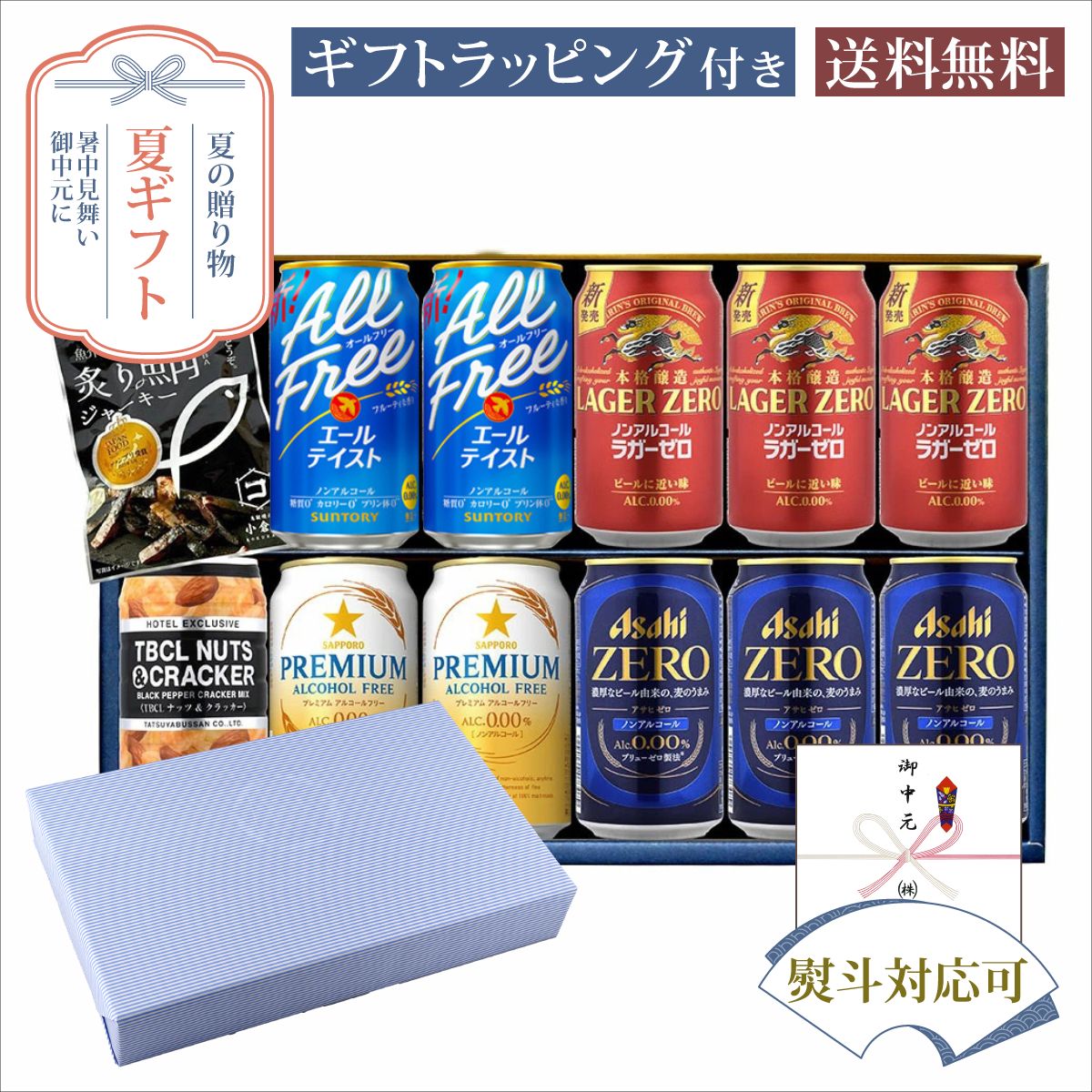 セット内容・キリン ノンアルコールラガーゼロ×3本・アサヒ ZERO×3本・サントリー オールフリー エールテイスト 350ml缶 ×2本・サッポロ プレミアムアルコールフリー×2本・TBCLナッツ＆クラッカー×1個・鯖ジャーキー30g×1...
