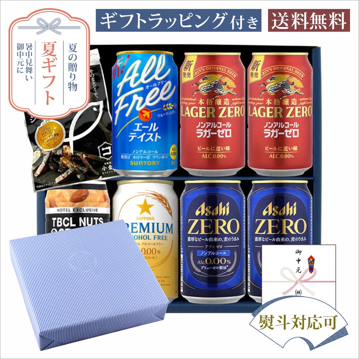 セット内容・キリン ノンアルコールラガーゼロ×2本・アサヒ ZERO×2本・サントリー オールフリー エールテイスト ×1本・サッポロ プレミアムアルコールフリー×1本・TBCLナッツ＆クラッカー×1個・鯖ジャーキー30g×1個商品説明【キ...