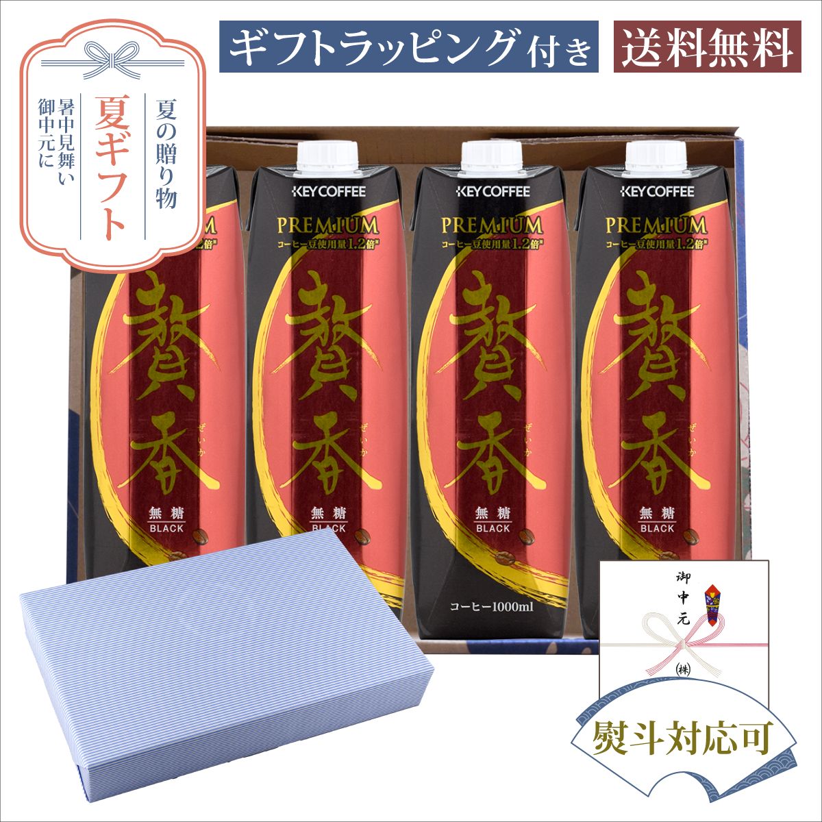 セット内容・キーコーヒー 贅香 無糖 1000ml×4本商品説明【キーコーヒー 贅香 無糖】焙煎職人がこだわりの焙煎で仕上げた豆を1.2倍使用したプレミアムアイスコーヒー 発送についてのご注意 ■ 商品により佐川急便/ヤマト運輸/日本郵便で...