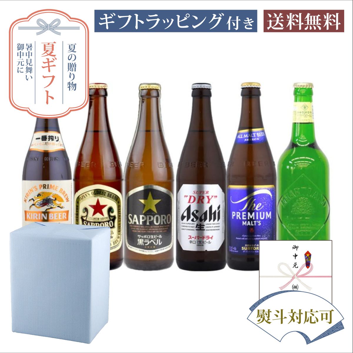 セット内容・アサヒ スーパードライ 500ml×1本・キリン 一番搾り 500ml×1本・サッポロ 黒ラベル 500ml×1本・サッポロ ラガー 500ml×1本・サントリー プレミアムモルツ 500ml×1本・キリン ハートランド 500...