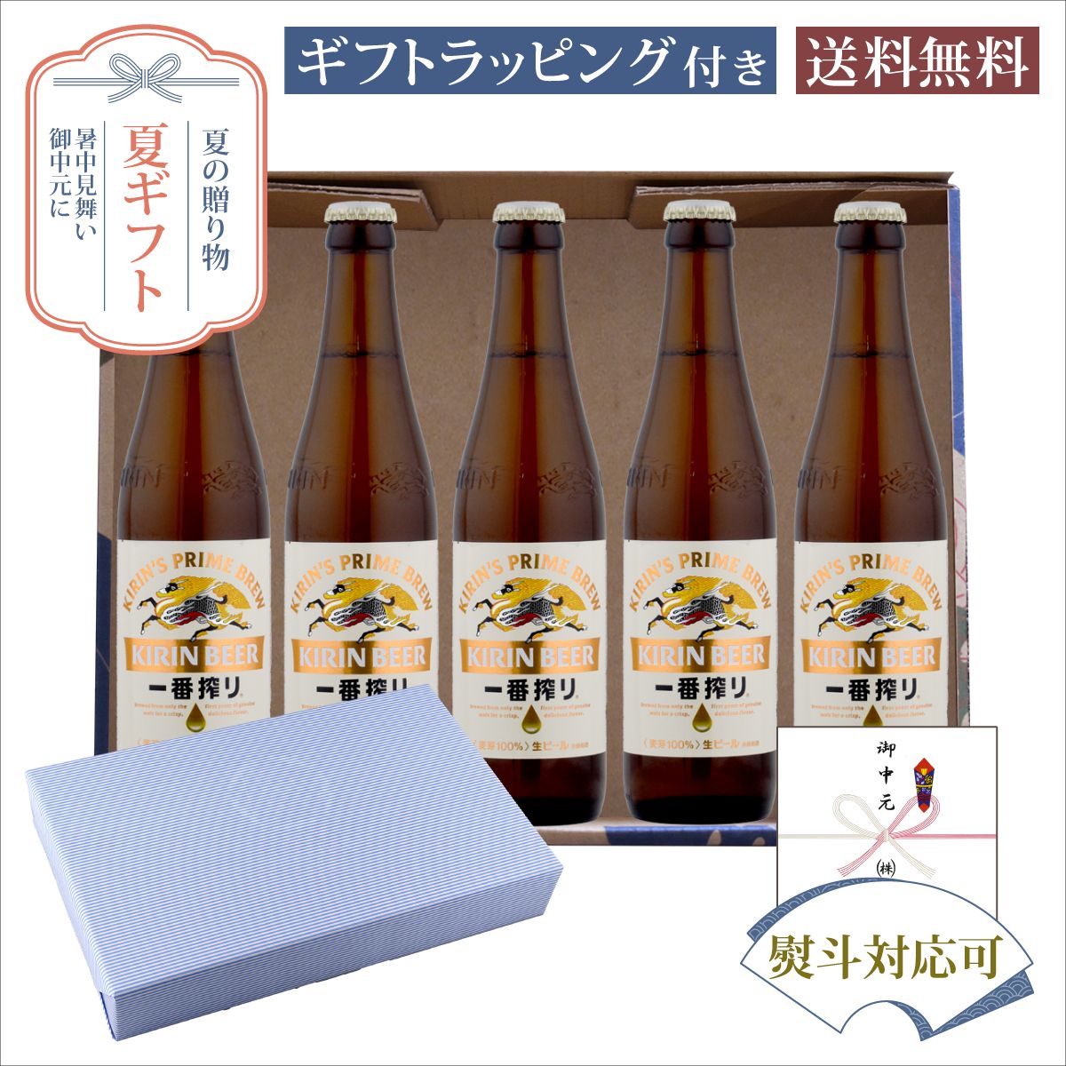 セット内容・キリン 一番搾り 334ml×5本商品説明麦汁ろ過の際に最初に流れ出る「一番搾り麦汁」のみを贅沢に使用した、キリンを代表するプレミアムビールです。雑味の少ない澄んだうまみと、麦本来の豊かな味わいが特長。口当たりはなめらかで飲みや...