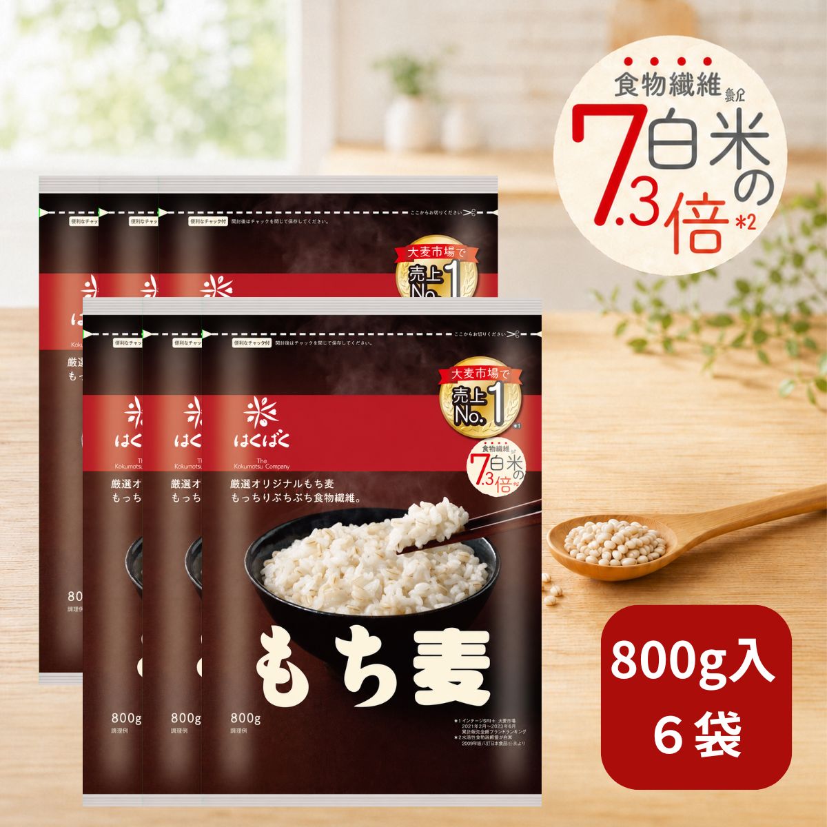商品説明白米と一緒に炊飯して食べることができるのでとても簡単。ご自身の生活スタイルや好みに合わせて混ぜる量を調整することができます。また、炊飯以外にもスープやリゾットやお鍋など様々なシーンで活用できます。商品情報はくばく もち麦 800g×...