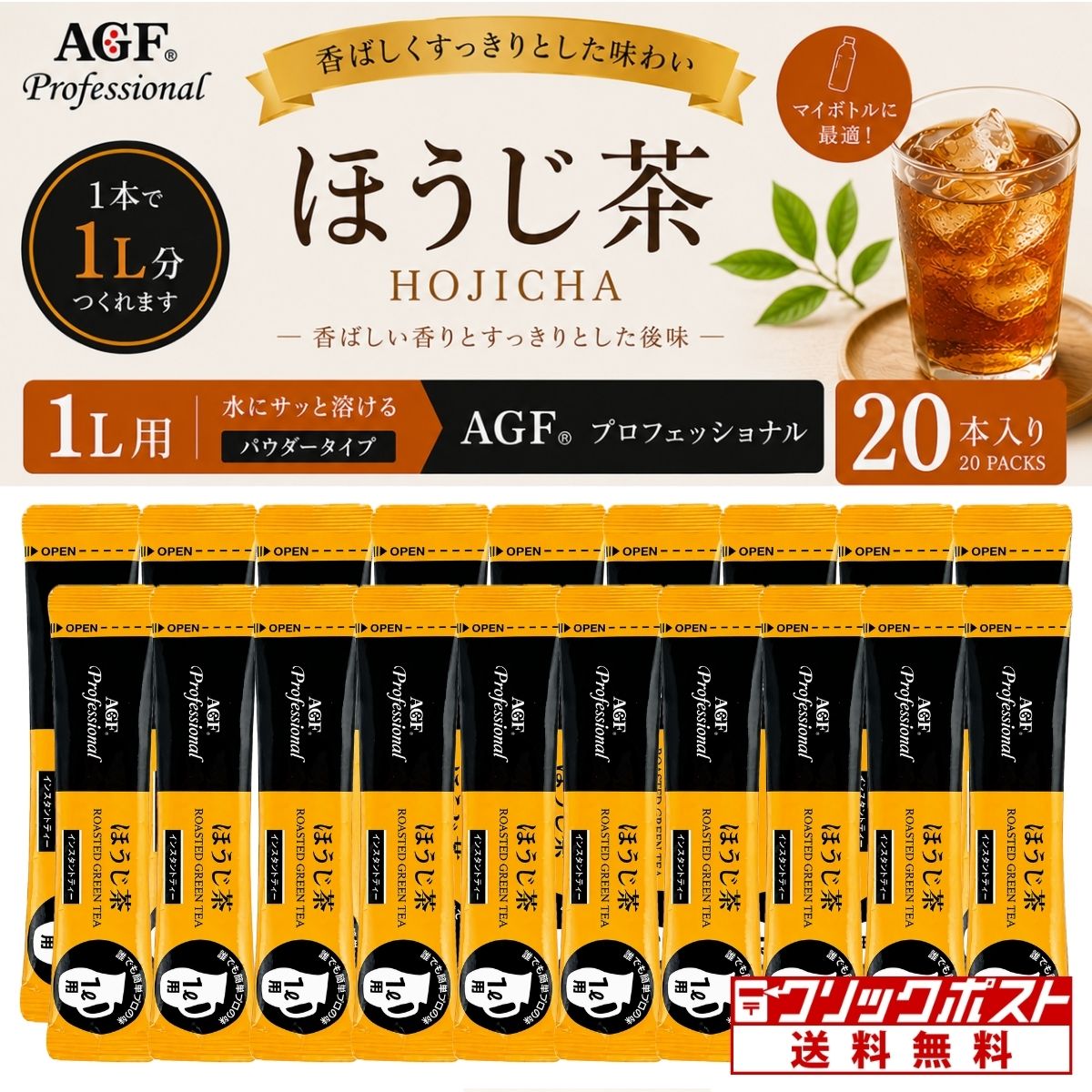 商品説明石臼挽きほうじ茶葉を使用した、香ばしい香りとすっきりとした後味が楽しめる業務用インスタントほうじ茶です。1本で1L分作れる使い切りスティックタイプなので計量不要。商品情報AGF プロフェッショナル ほうじ茶 1L用×20本原材料名ほ...