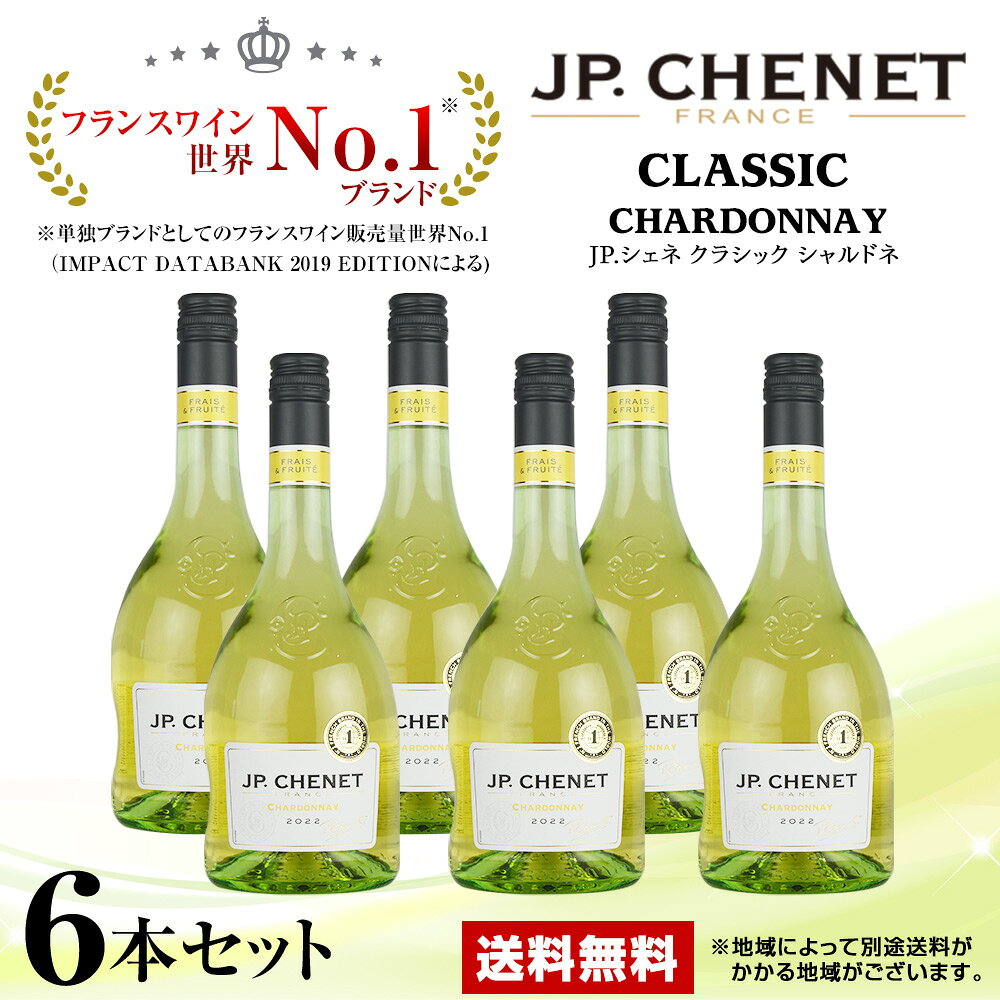 白ワイン JP.シェネ クラシック シャルドネ [2022] 750ml 白白ワイン JP.シェネ クラシック シャルドネ [2022] 750ml 白