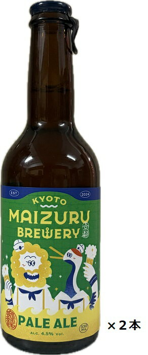 商品説明・京都舞鶴ブルワリー クラフトビール 舞鶴ペールエール 330ml×2本 商品情報【舞鶴ペールエール】酵母由来のフルーティーな香りと麦芽のコクにホップの軽やかな苦みを楽しめるペールエールモルトのコクや柑橘系のような華やかな香りがふく...