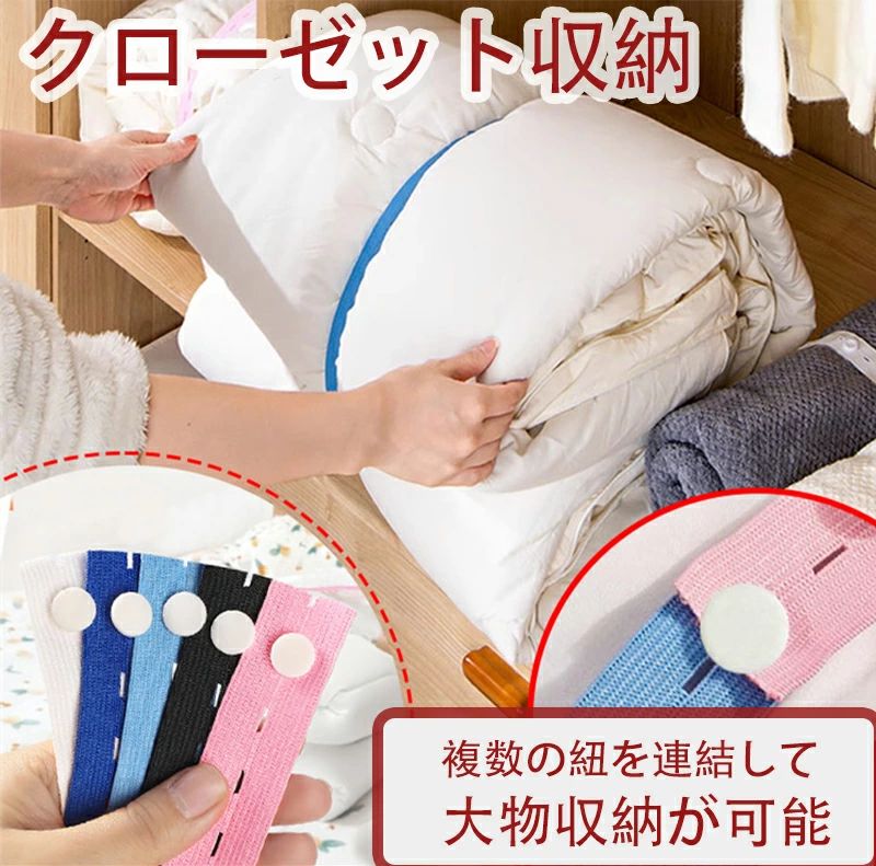 商品の詳細とスベック： *【様々な用途に】引出し収納、スーツケース収納、カーテン収納、カーテン収納、布団収納、ヨガマット収納 *複数の紐を連結して 大物収納が可能 *ボタンはしっかりと縫製されており、外れにくくなっています 　　　　　　生産...