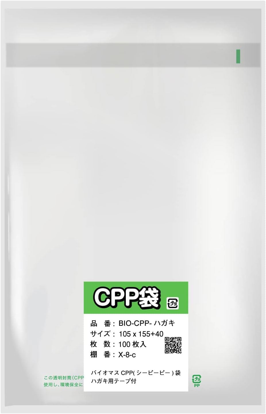 ■ バイオマスCPP袋とは ・CPPフィルムに植物由来の原料を加えた、環境に優しいエコな透明袋です。 ・従来のCPPフィルムの強度と透明度を実現した次世代型フィルムを用い透明封筒の加工を実現しました。 ・開発中の製品のため、今後予告なく規格...