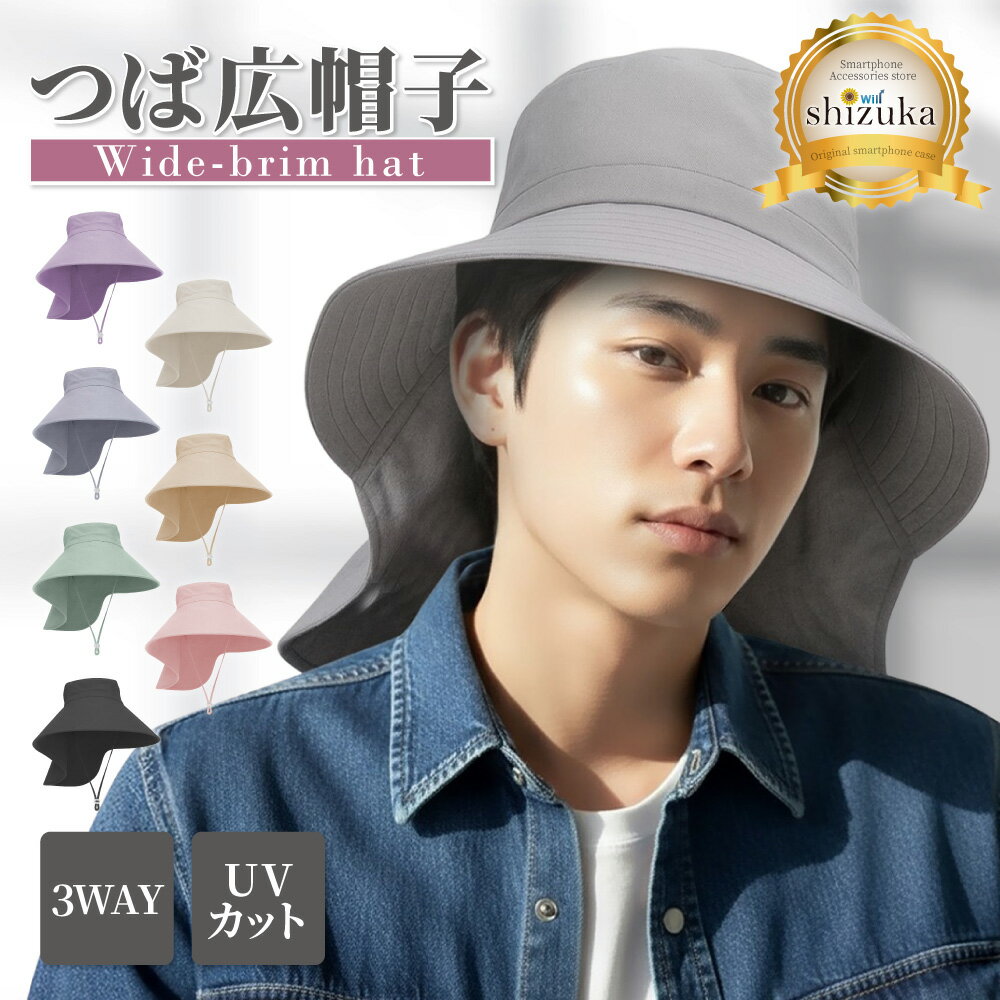 【 新商品 】 　UVカット つば広帽子 　あご紐付き 撥水加工 日よけハット ■サイズ 　つばの長さ　　：約12cm 　帽子の高さ　　：約11cm 　肩掛け布の長さ：約22cm 　帽子の頭囲　　：約55〜60cm ■カラーバリエーション ...